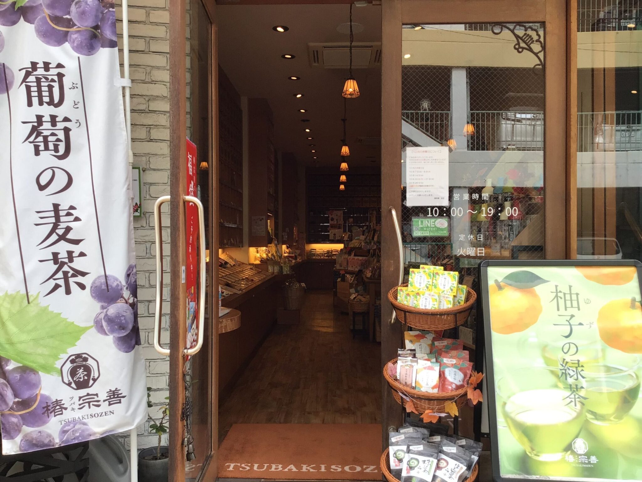 【冬】お買物券_店舗一覧（駅周辺・小売） – ふくトク